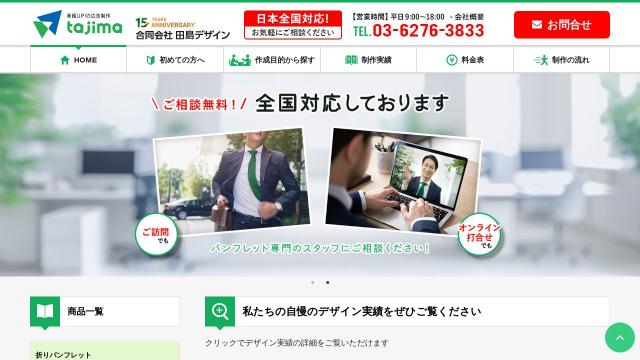 tajima-d.com の解析結果 - WP-Search